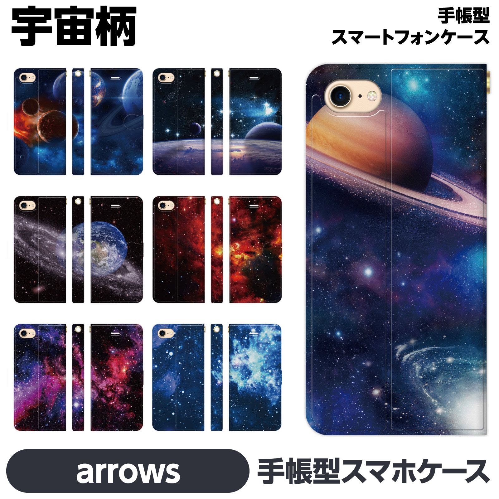 【楽天市場】arrows 各種 We2 We N 5G Be4 Plus Be3 J NX9 RX U 手帳型 スマホ ケース カバー ...