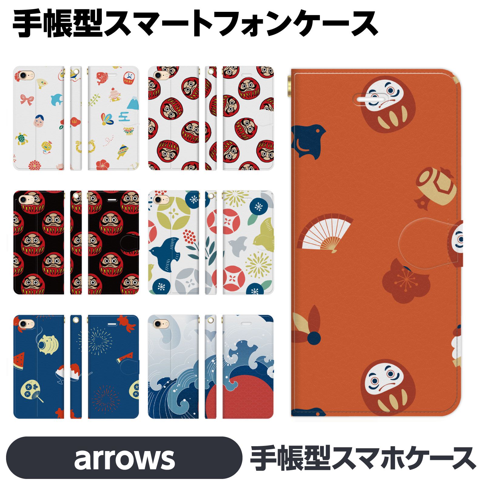 【楽天市場】arrows 各種 We2 We N 5G Be4 Plus Be3 J NX9 RX U 手帳型 スマホ ケース カバー ...