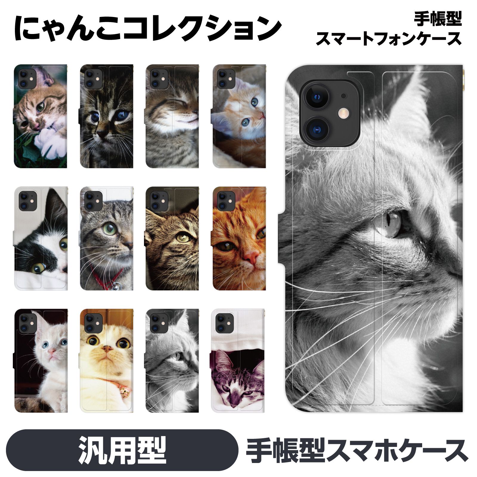 【楽天市場】手帳型 マルチ スマホ ケース カバー brains ネコ 猫 アニマル おしゃれ かわいい すまん寝 ごめん寝 箱猫 グッズ ...