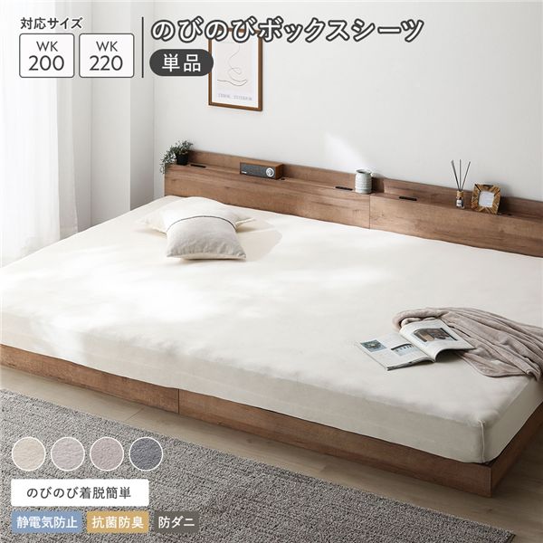 【楽天市場】のびのび 暖かベロア ボックスシーツ 単品 ワイドキング200～220cm バニラ 静電気防止 抗菌防臭 防ダニ：生活雑貨のお店！Vie-UP