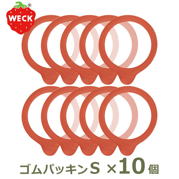 【楽天市場】最大100%ポイントバック！※条件あり weck パッキン ウェック お得な10個セット ゴムパッキン キャニスター Sサイズ ...