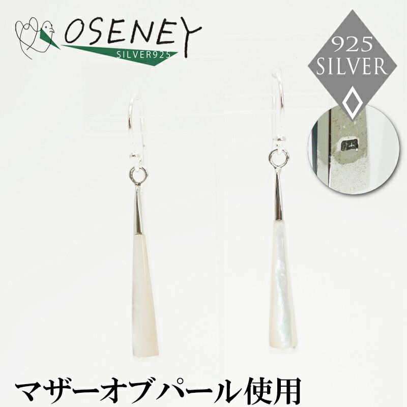 【楽天市場】ピアス ロング シェル 白蝶貝 マザーオブパール レディース ジュエリー シルバー925：シルバーショップ oseney