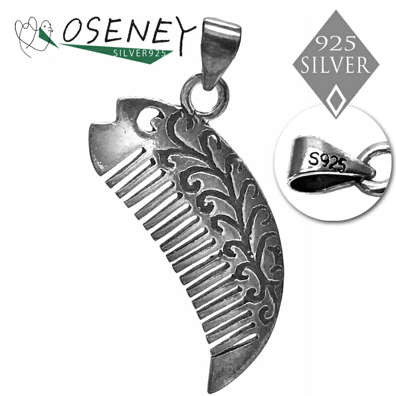 【楽天市場】ペンダントトップ チャーム 魚 さかな クシ くし 櫛 コーム シルバー925 純銀：シルバーショップ oseney