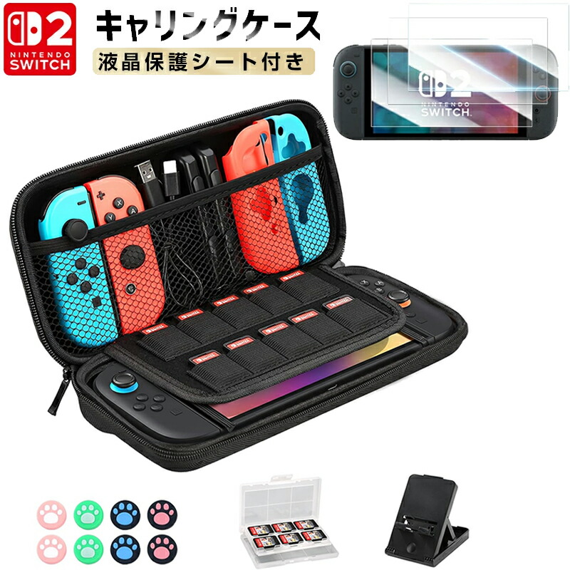 【楽天市場】Switch2ケース 2025 液晶保護シート付き EVA Nintendo Switchケース キャリングケース 耐衝撃 保護 大容量 防塵 防水 防振 10ゲームカードスロット ...