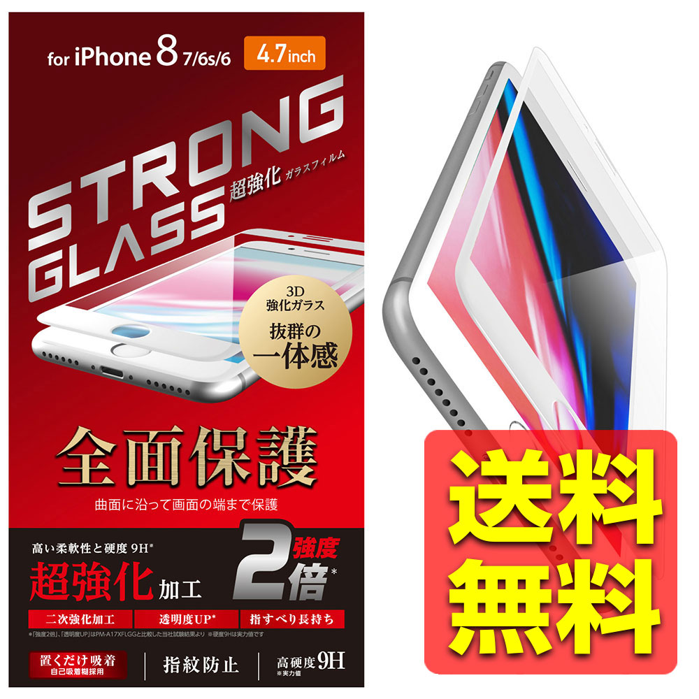 【楽天市場】iPhoneSE3 SE2 （第3世代 第2世代） / iPhone 8 / iPhone 7 ガラスフィルム フルカバー 全面 ...