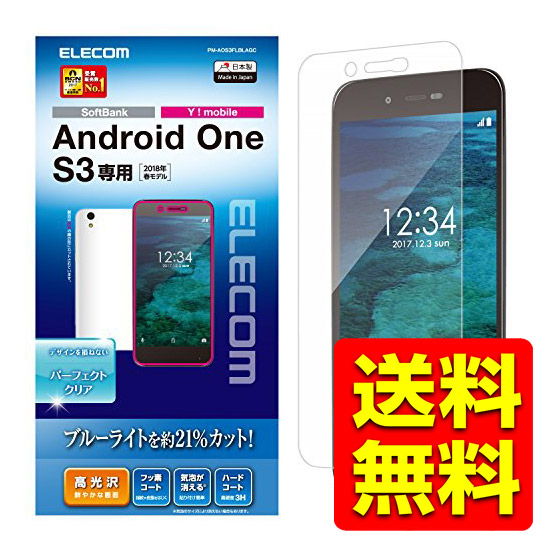 【楽天市場】android one S3 液晶保護フィルム Ymobile ブルーライトカット 透明 アンドロイドワン スマホフィルム 画面 液晶 フイルム フィルター PM ...
