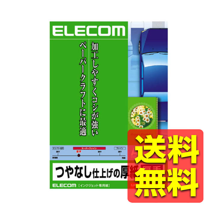 【楽天市場】コピー用紙 A4 紙厚0.19mm 100枚 日本製 インクジェット用紙 マット紙 インクジェット プリンター用紙 EJK-SAA4100 / ELECOM エレコム 【送料無料 ...