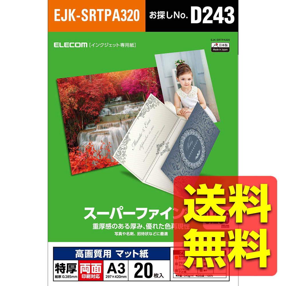 【楽天市場】スーパーファイン紙 / 高画質用 / 特厚 / 両面 / A3 / 20枚 EJK-SRTPA320 / ELECOM 【送料無料】：ヴィレイ 楽天市場店