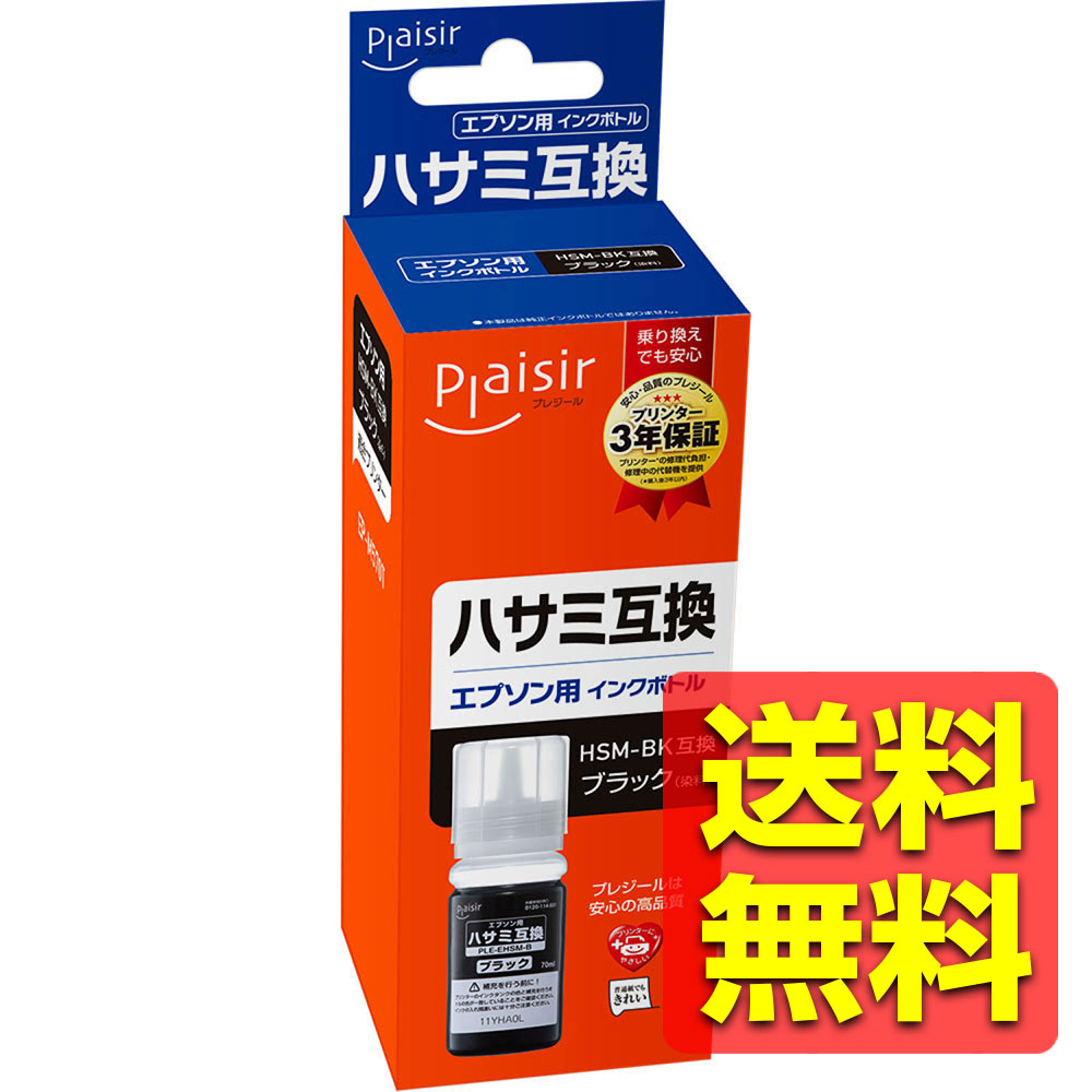 【楽天市場】プレジール / EPSON / HSM-BK互換 / 染料ブラック PLE-EHSM-B / ELECOM 【送料無料】：ヴィレイ ...