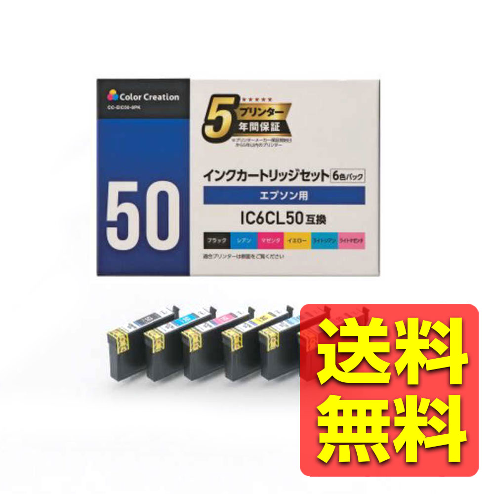 【楽天市場】インクカートリッジ エプソン EPSON IC6CL50 互換インク IC50 使い切リタイプ/ 6色セット CC-EIC50-6PK / ELECOM エレコム 【送料無料 ...