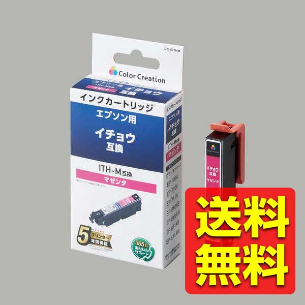 【楽天市場】ITH-M互換インク カラークリエーション イチョウ エプソン マゼンタ 使い切りタイプ CC-EITHM / ELECOM エレコム 【送料無料】：ヴィレイ 楽天市場店
