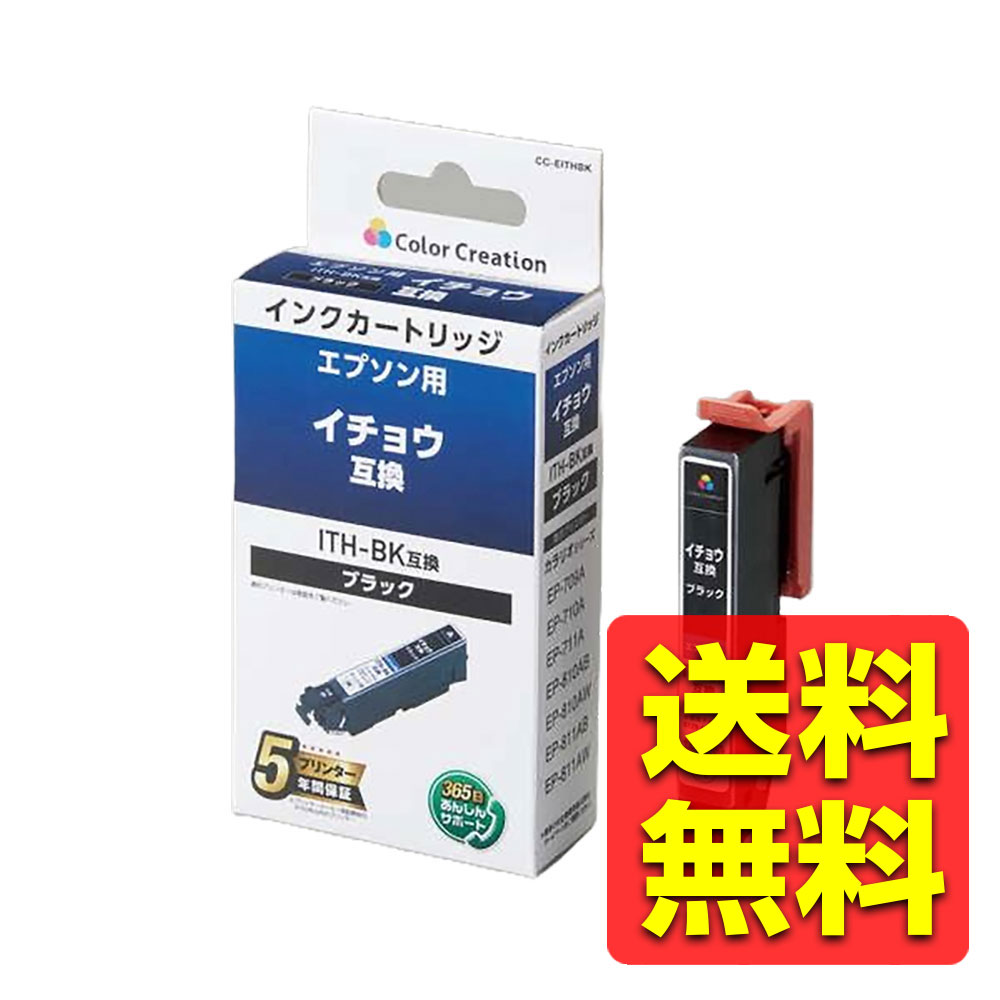 【楽天市場】ITH-BK 互換インク カラークリエーション イチョウ エプソン ブラック 使い切りタイプ インクカートリッジ アイフォン アイホンアイフォーン CC-EITHBK ...