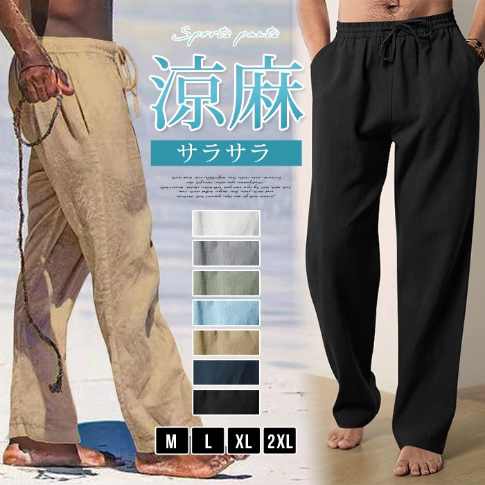 【楽天市場】綿麻パンツ メンズ リネンパンツ 通気性 ボトムス 夏 イージーパンツ ズボン ストレートパンツ 無地 大きいサイズ ゆったり 部屋着 カジュアル 涼しい 父の日 40代 50代 ...