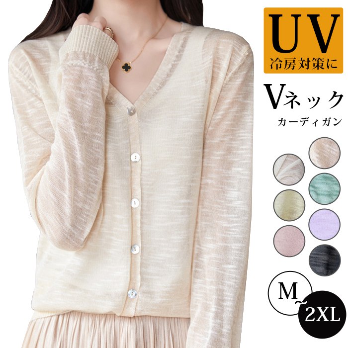 【楽天市場】サマー カーディガン レディース カーディガン 夏 シア カーディガン uvカット 薄手 羽織り 長袖 ゆったり 接触冷感 Vネック サマーニット 冷感 涼しい ショート丈 冷房 ...
