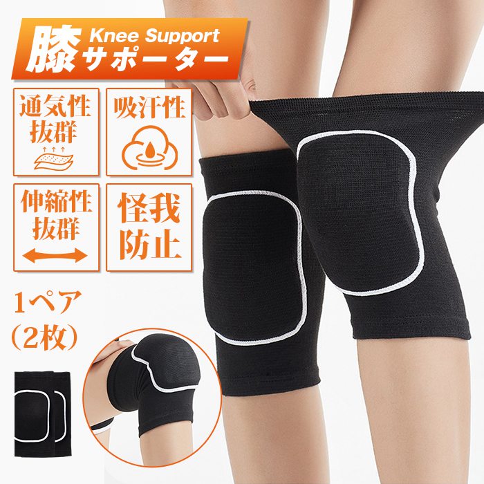 【楽天市場】膝サポーター 高齢者 サポーター キッズ ジュニア 大人 スポーツ 膝 ひざ 膝パッド 両ヒザ用 膝痛 関節痛 怪我防止 衝撃 通気性 吸汗性 膝当て 大きいサイズ 子供 ...