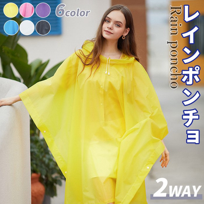 【楽天市場】レインポンチョ レディース メンズ リュック対応 自転車 2WAY シート 無地 半透明 レインコート 通学 通勤 カッパ 防雨 雨具 雨合羽 山ガール 山登り リュック キャンプ ...