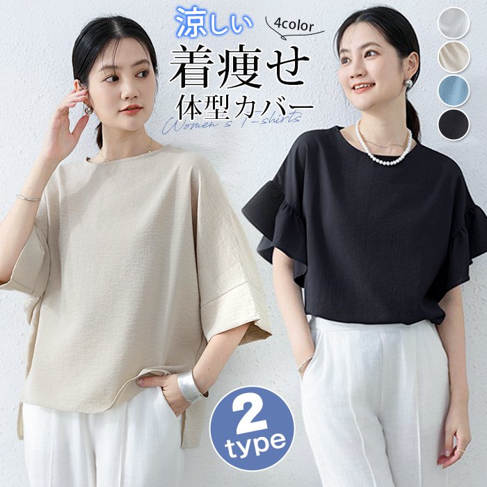 【楽天市場】Tシャツ レディース 半袖 フレア袖 女性 トップス ゆったり 体型カバー 通気性 無地 丸首 大きいサイズ Uネック 涼しい シンプル 上品 ラウンドネックデザイン 着痩せ：Vilman