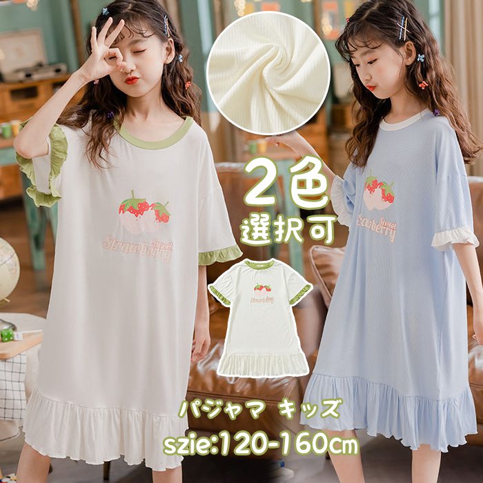 【楽天市場】パジャマ キッズ ワンピース 夏 ロング ルームウェア フレア 可愛い 寝巻き 女の子 春 秋 部屋着 子供 オシャレ 子供用 ジュニア：Vilman