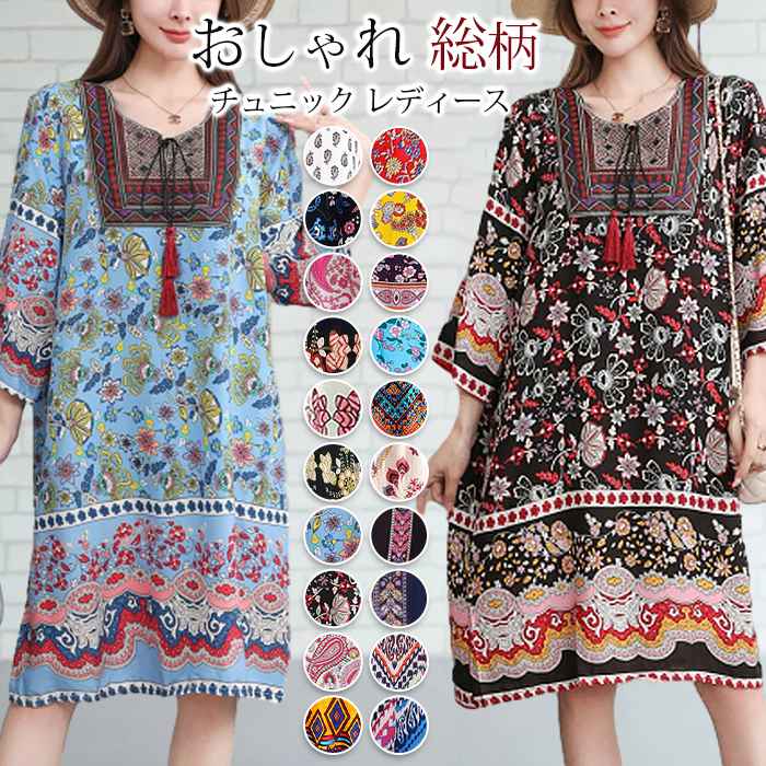 【楽天市場】チュニック レディース 総柄 エスニック 長袖 七分袖 ワンピース 膝丈 クルーネック 夏 薄手 ゆったり 大人可愛い 体型カバー リゾート 旅行 ビーチ カジュアル きれいめ ...