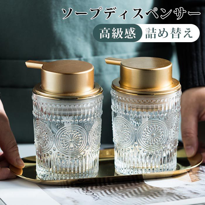 【楽天市場】ソープディスペンサー ガラス ポンプボトル 高見え きれいめ 高級感 手動 泡 ハンドソープ 詰め替え 容器 おしゃれ かわいい：Vilman