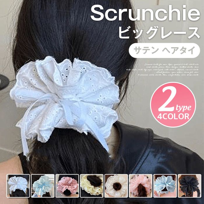 【楽天市場】シュシュ ホワイト ビッグレース レース サテン ヘアタイ ロープ ダメージなし ヘアバンド ポニーテールホルダー アクセサリー 女性用 ガールズ 太い髪 刺繍 髪に優しい お祭り ...