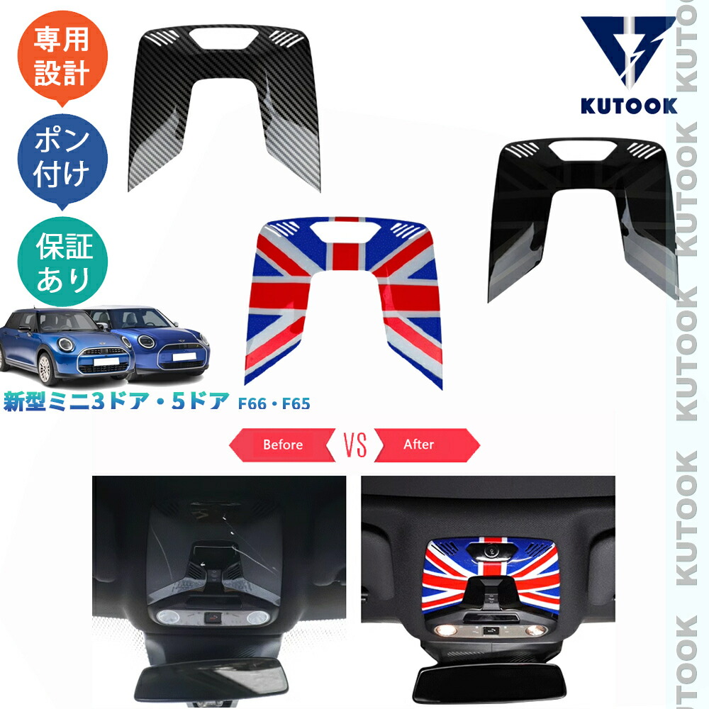 【楽天市場】KUTOOK 新型ミニF66 ミニF65 ミニクーパー 3ドア 5ドア ドレスアップ オシャレ 内装 パーツ インテリアパネル ...