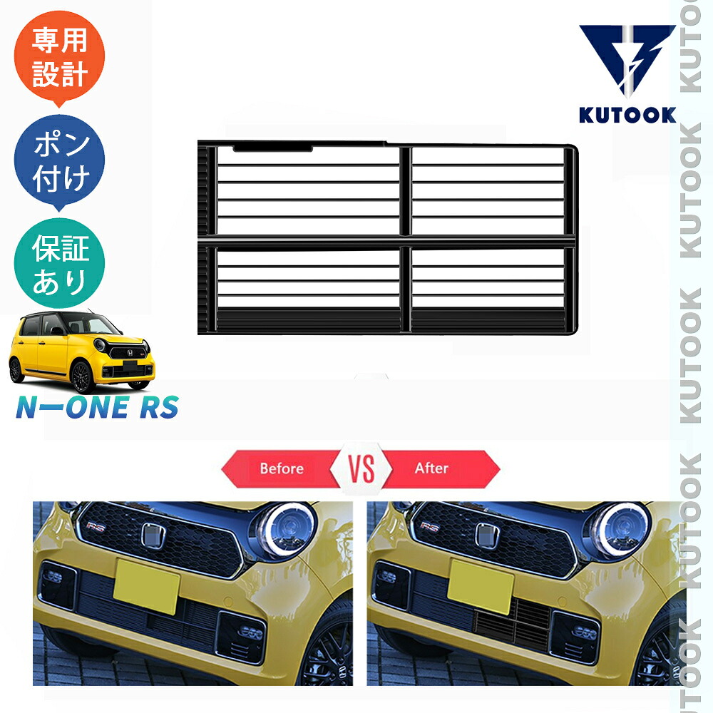 【楽天市場】KUTOOK N-ONE NONE JG3 JG4 RS ドレスアップ オシャレ カスタム パーツ フロントグリルガーニッシュ ...