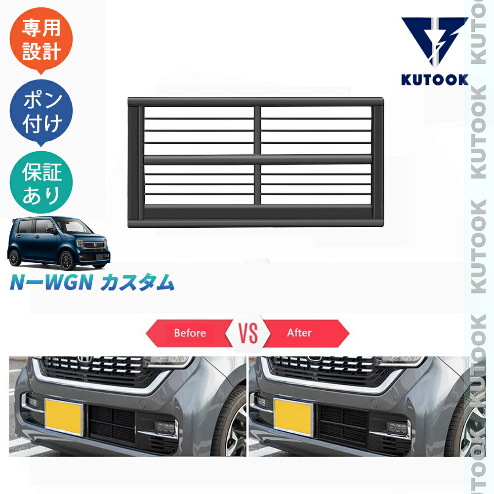 【楽天市場】KUTOOK N-WGN カスタム JH3 JH4 L Lターボ ドレスアップ オシャレ カスタム パーツ フロントグリル ...