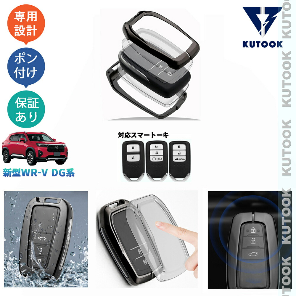 【楽天市場】【カーライフ応援クーポン配布中 最大1,000円】 KUTOOK 新型WR-V WR-V wrv DG系 X Z Z+ 整理整頓 アクセサリー パーツ 亜鉛合金スマートキーケース ...