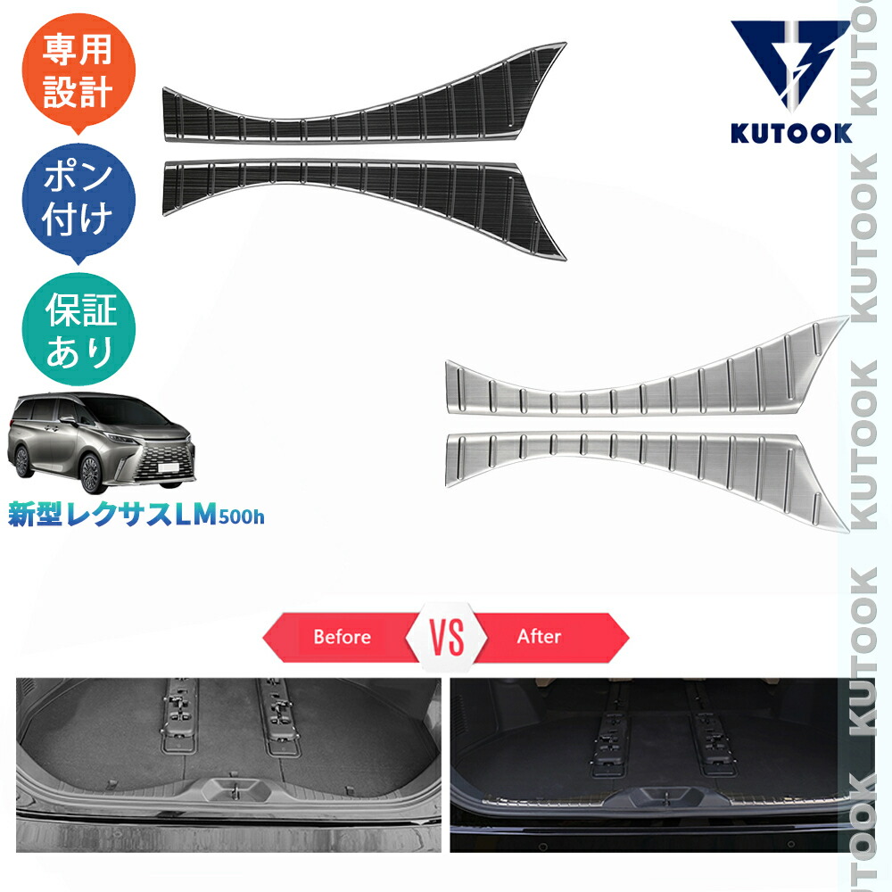 【楽天市場】【カーライフ応援クーポン配布中 最大1,000円】 KUTOOK 新型レクサスLM LM500h アクセサリー カスタムパーツ トランクテップカバー トランクプロテクター ...