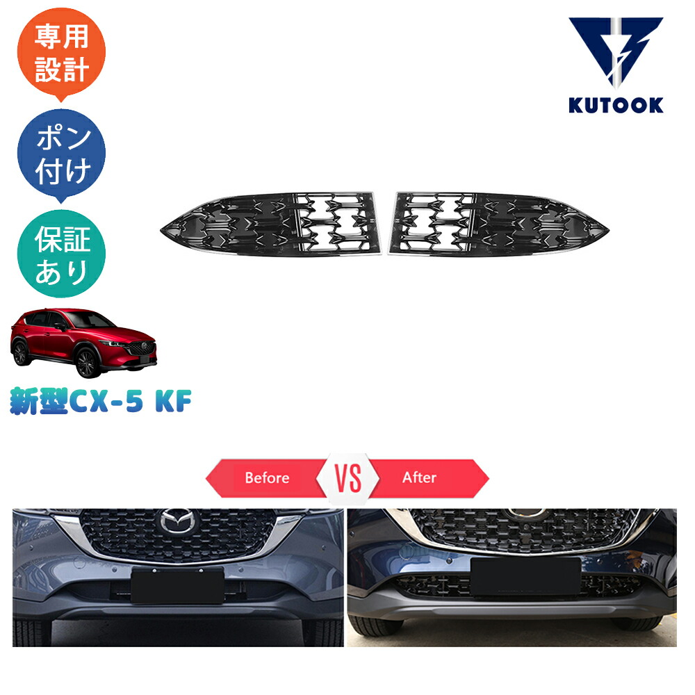 【楽天市場】【買い物マラソン ポイント優待対象ストア 最大10倍 期間限定500～2,000円クーポン配布中】 KUTOOK CX-5KF系 ...