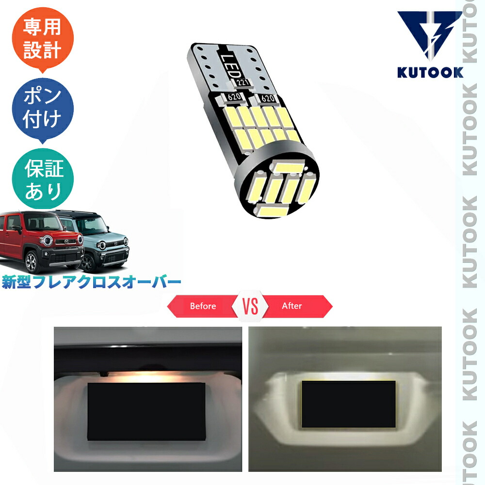 【楽天市場】KUTOOK 新型フレアクロスオーバー ハイブリッド MS52S MS92S オシャレ ドレスアップ カスタムアクセサリー パーツ LEDライセンスランプ LEDバルブ ...