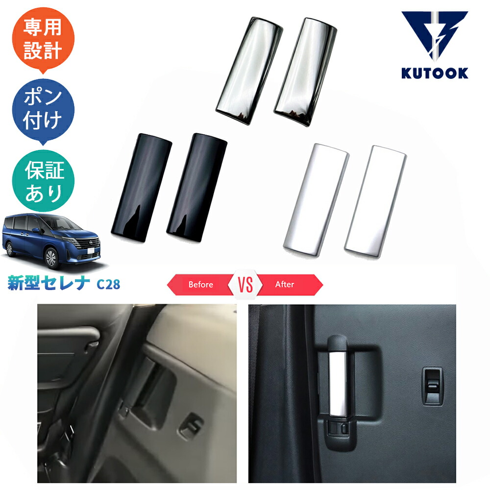 【楽天市場】【カーライフ応援クーポン配布中 最大1,000円】 KUTOOK 新型セレナc28 セレナe‐POWER セレナNC28 FC28 ...