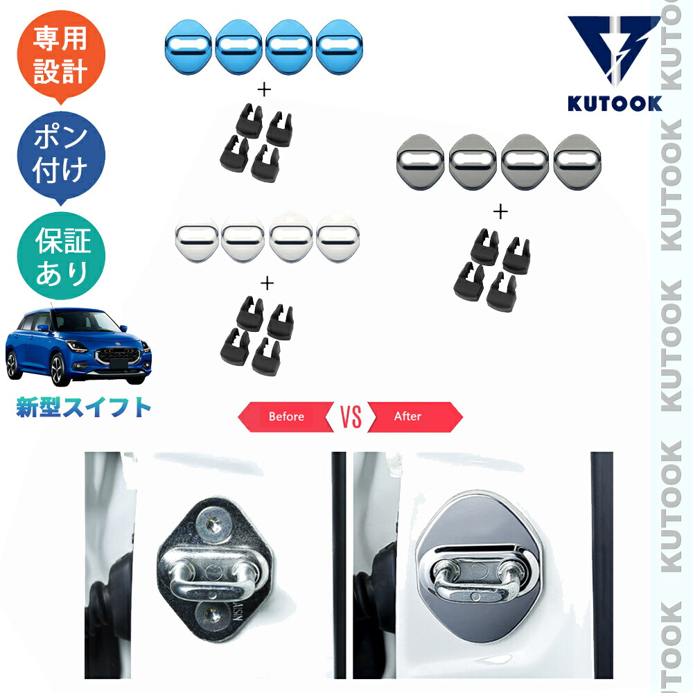 【楽天市場】KUTOOK 新型スイフト ハイブリッド スポーツ 5代目スイフト ZDEDS ZCDDS XG MZ MX アクセサリー パーツ ドアロックカバー ドアストッパーカバー ...