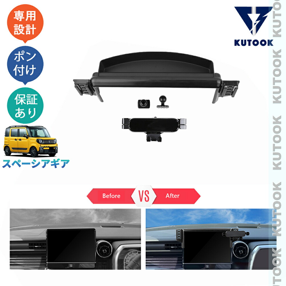 【楽天市場】【カーライフ応援クーポン配布中 最大1,000円OFF】 KUTOOK スペーシアギア ハイブリッド MK53S XZ ターボ アクセサリー パーツ スマホホルダー付きコンソール ...