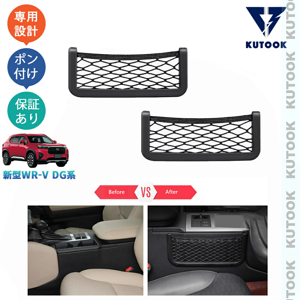 【楽天市場】【期間限定タイムセール 最大50％ 300～1,000円クーポン併用可】 KUTOOK 新型WR-V WR-V wrv DG系 X Z Z+ 整理整頓 内装 パーツ アクセサリー ...