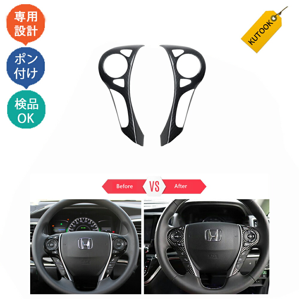 【楽天市場】【カーライフ応援クーポン配布中 最大1,000円OFF】 KUTOOK オデッセイ アブソルード rc ステアリングスイッチパネル ステアリングガーニッシュ：KUTOOK カー用品 ...