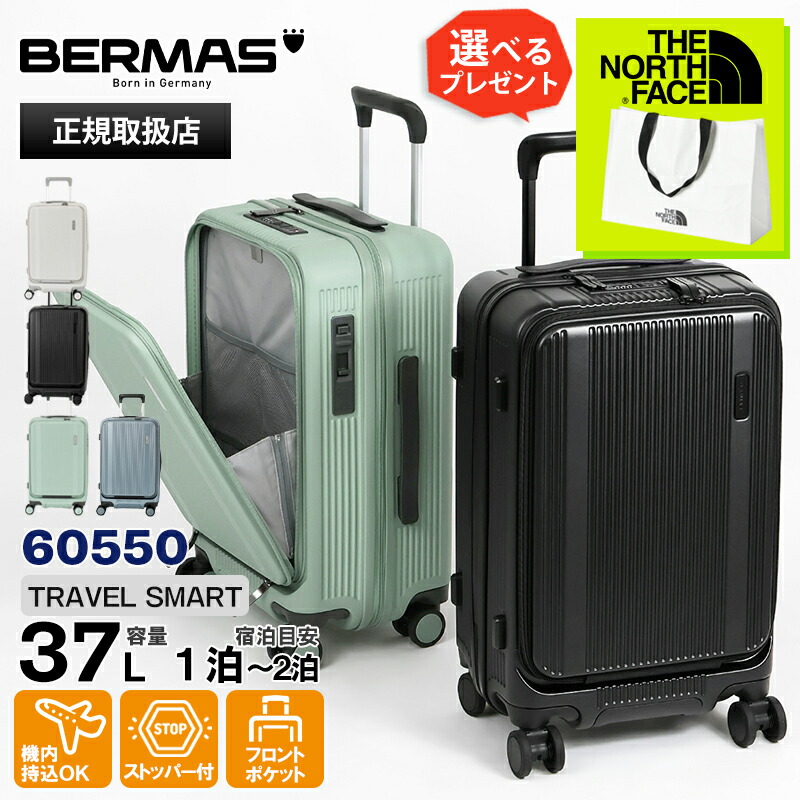 【楽天市場】バーマス BERMAS スーツケース TRAVEL SMART トラベルスマート フロントオープンファスナー 37L Sサイズ ...