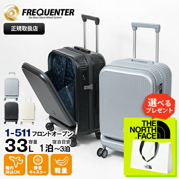 【楽天市場】フリクエンター FREQUENTER スーツケース AURA アウラ フロントオープン 4輪キャリー Sサイズ 機内持ち込み 1泊 ...