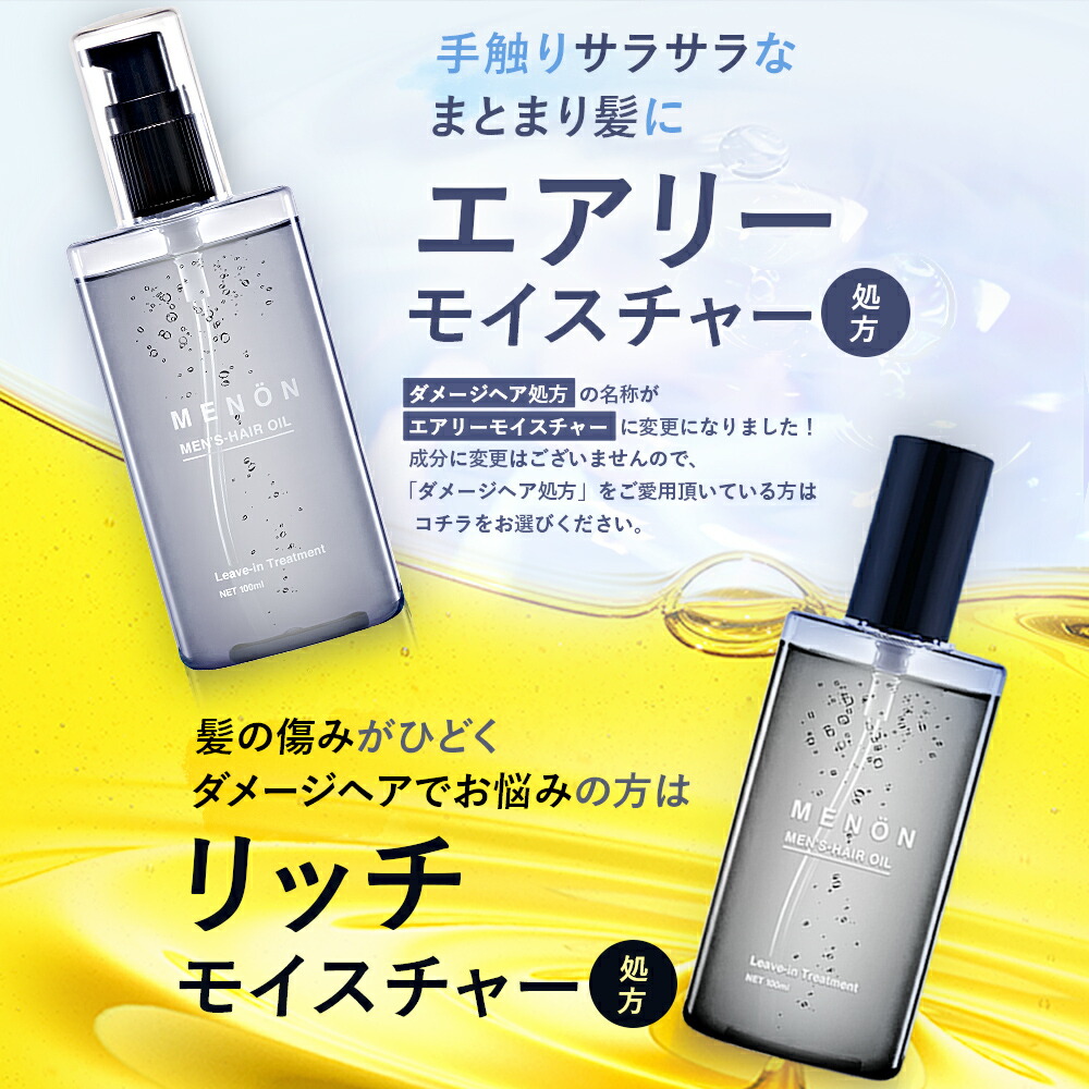 【楽天市場】ヘアオイル 洗い流さない 【楽天1位】 スタイリング メンズ MENON 100mL 洗い流さないトリートメント オーガニック 男性 しっとり 香り ダメージ トリートメント ...