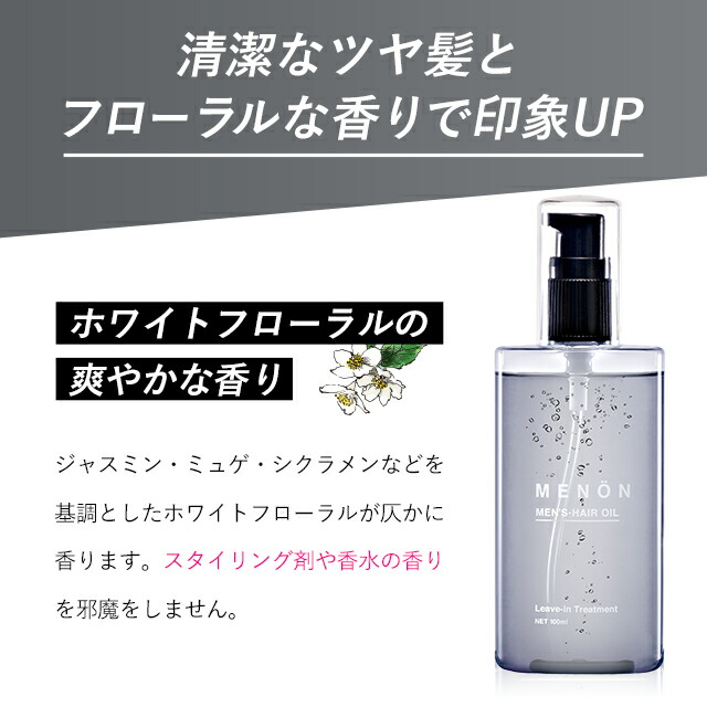 【楽天市場】ヘアオイル 洗い流さない 【楽天1位】 メンズ MENON 100mL 洗い流さない トリートメント オーガニック しっとり ダメージ 洗わないトリートメント ヘアーオイル クセ毛 ...