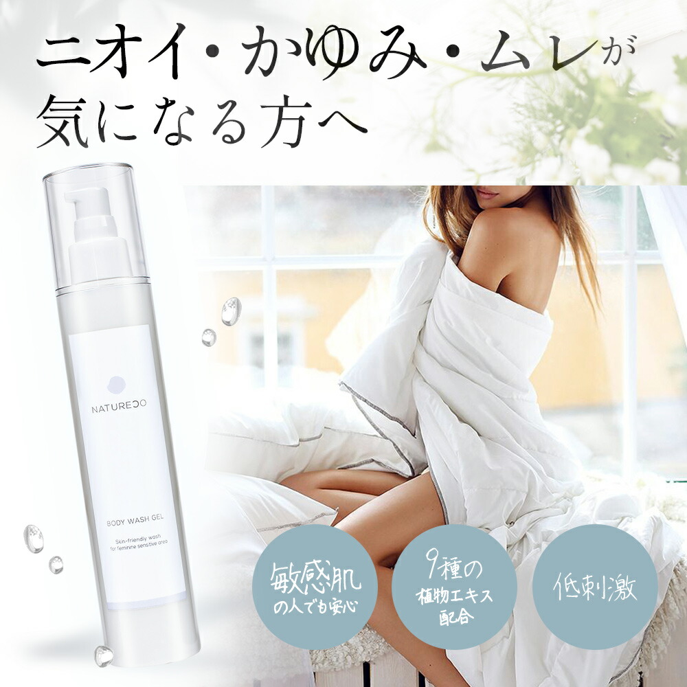 【楽天市場】【最大900円OFFクーポン】 ソープ デリケートゾーン ケア 200mL NATURECO におい かゆみ 対策 デリケート 石鹸 臭いケア 陰部 せっけん 石けん 敏感肌 でも ...