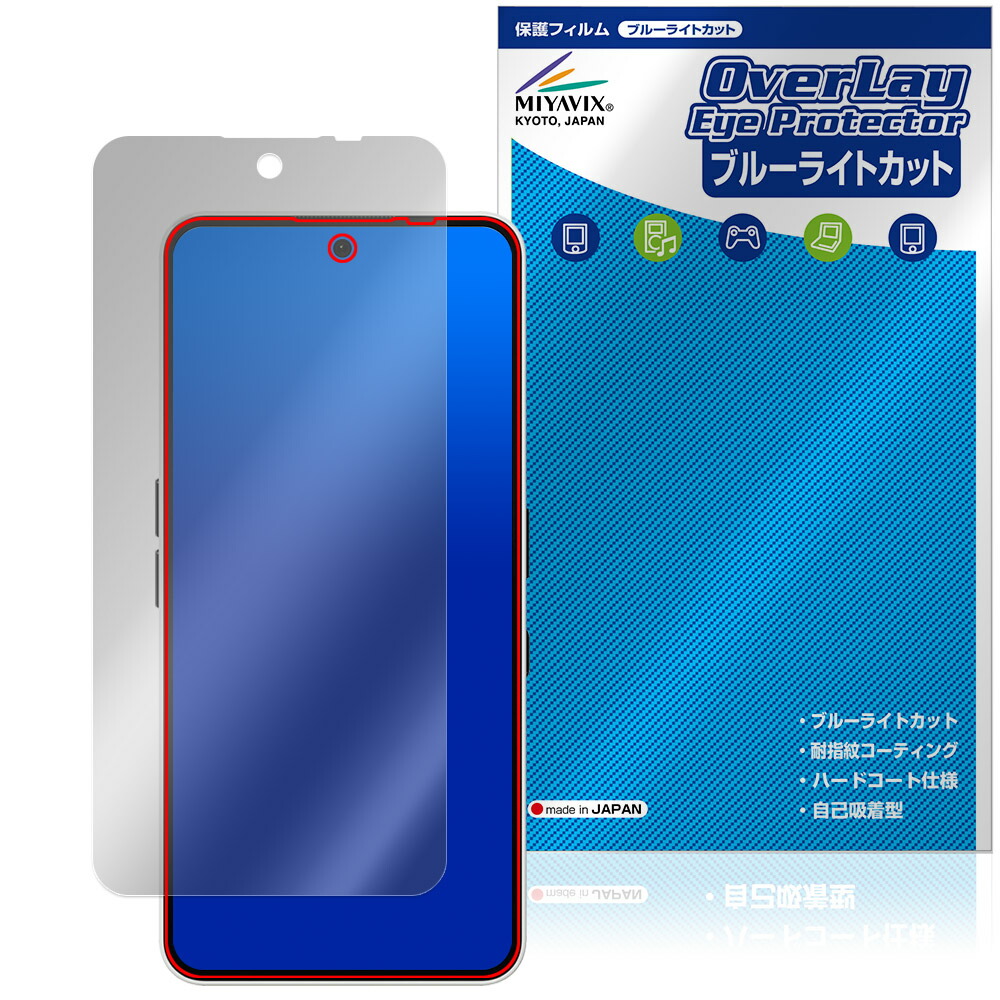 【楽天市場】Nothing Phone (3a) 保護 フィルム OverLay Eye Protector for スマートフォン 液晶保護 ...