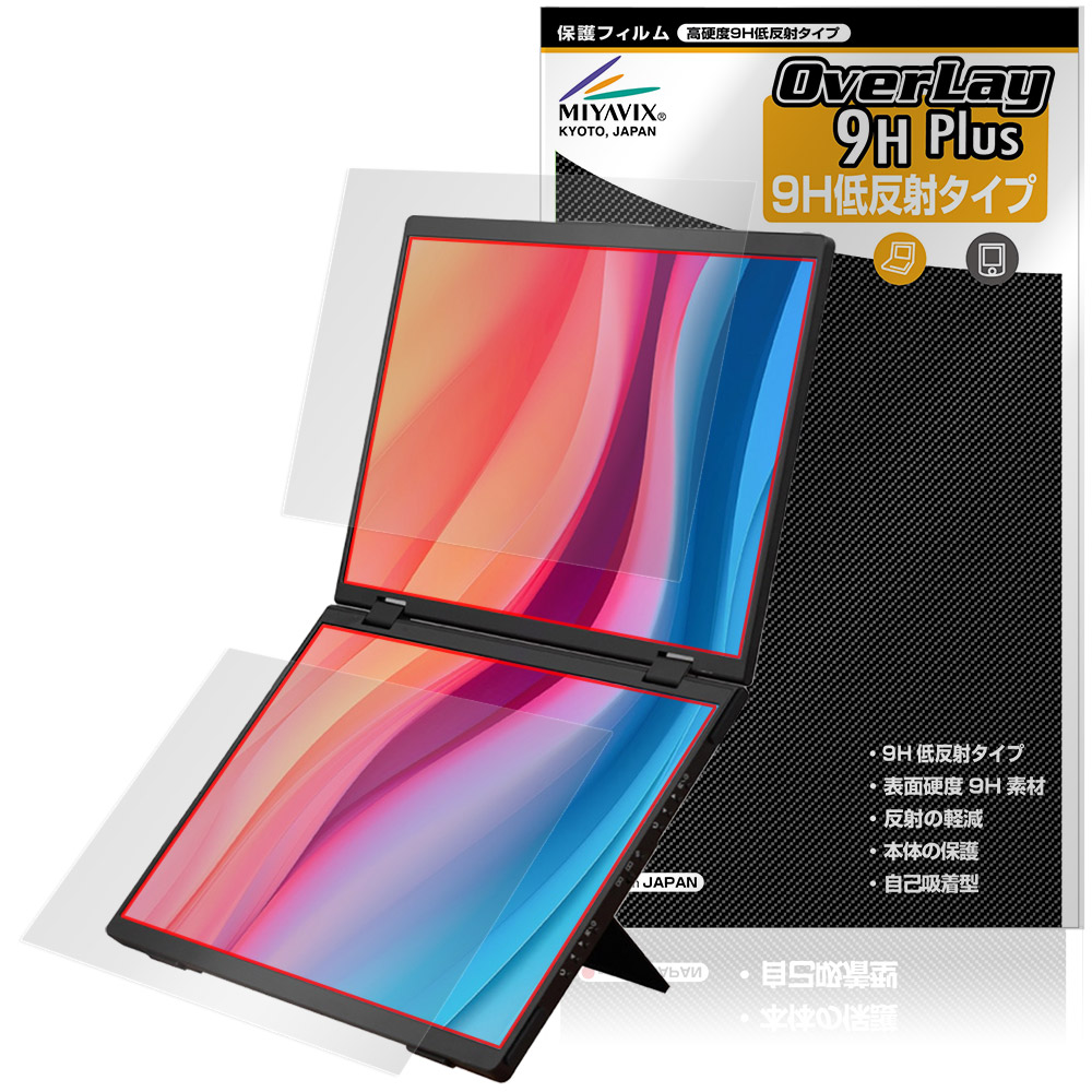 【楽天市場】THANKO 14インチ 2画面ポータブルモニター DMAC24HBK 上画面 下画面 フィルム OverLay 9H Plus 高硬度 反射防止：保護フィルムの老舗 ビザビ