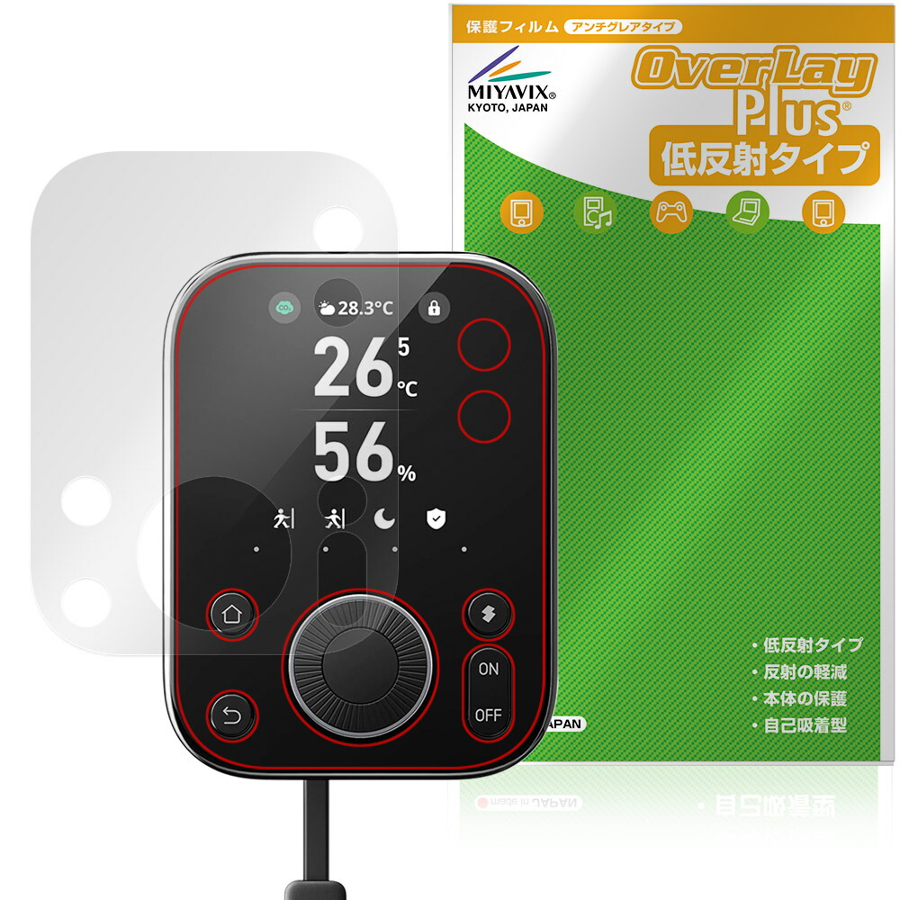 【楽天市場】SwitchBot ハブ3 保護 フィルム OverLay Plus for スイッチボット 液晶保護 アンチグレア 反射防止 非光沢 指紋防止：保護フィルムの老舗 ビザビ