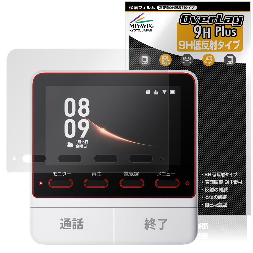 【楽天市場】SwitchBot スマートテレビドアホン モニター親機 保護 フィルム OverLay 9H Plus for スイッチボット 9H 高硬度 アンチグレア 反射防止：保護フィルム ...