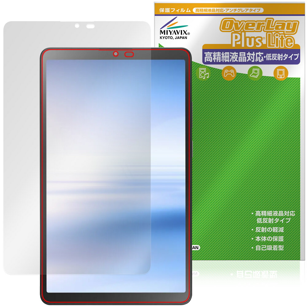 【楽天市場】LAVIE Tab T8 T0855/KAS TAB08/H05 8.7型ワイド 25年夏モデル 保護 フィルム OverLay ...