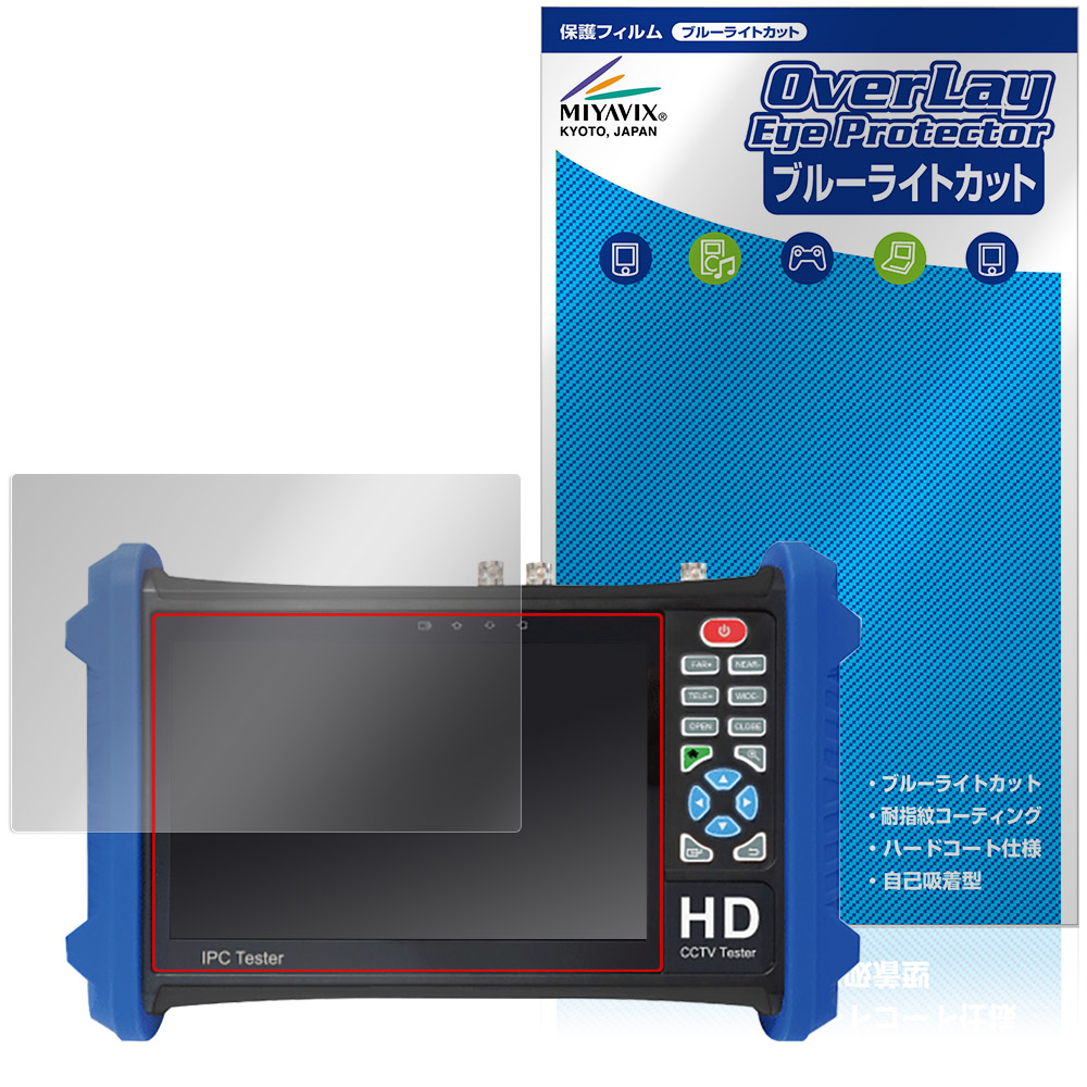 【楽天市場】7インチ現場用CCTVテスター BCT-7SHDIP 保護 フィルム OverLay Eye Protector for 放送通信 ...