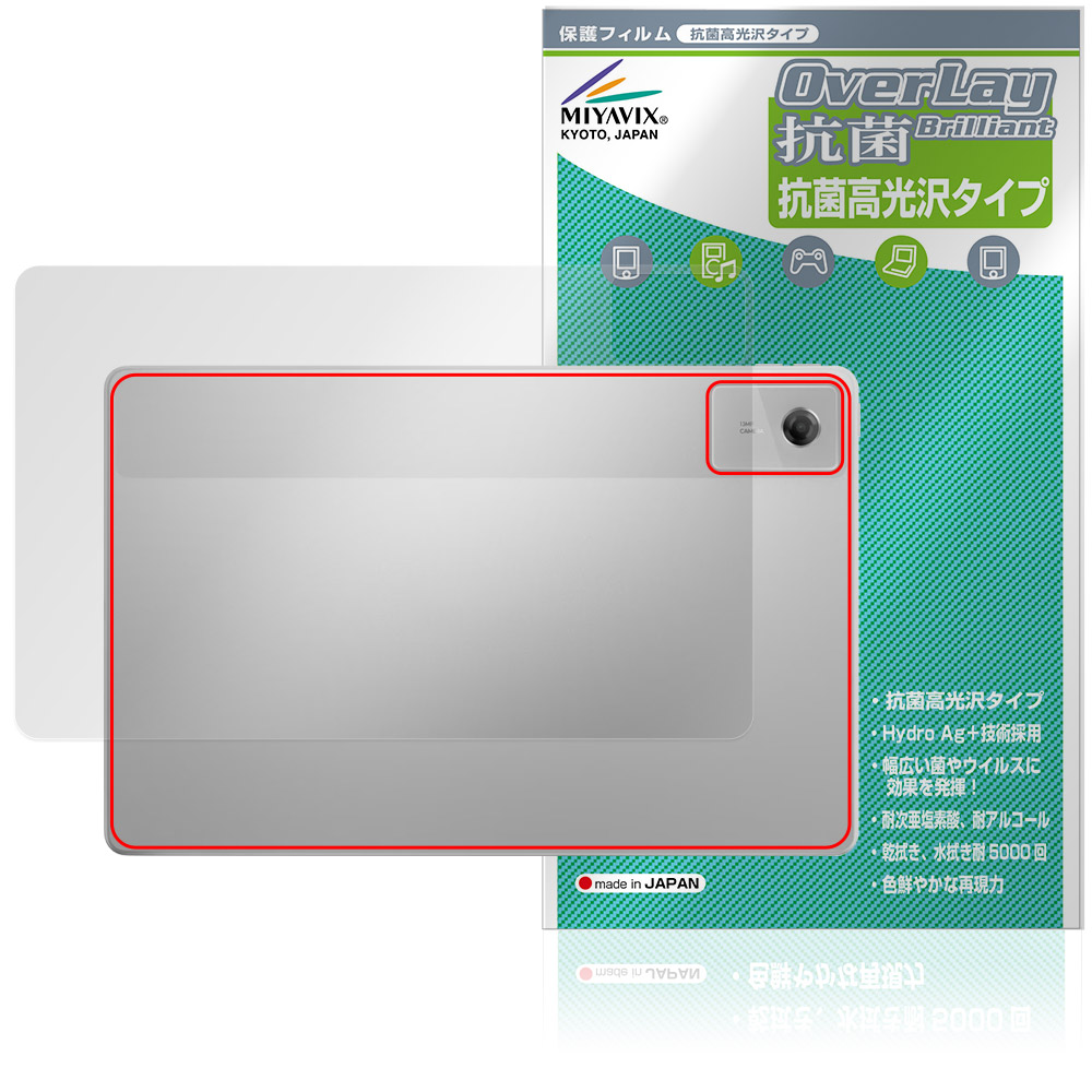 【楽天市場】Lenovo Idea Tab Plus 背面 保護 フィルム OverLay 抗菌 Brilliant for レノボ ...