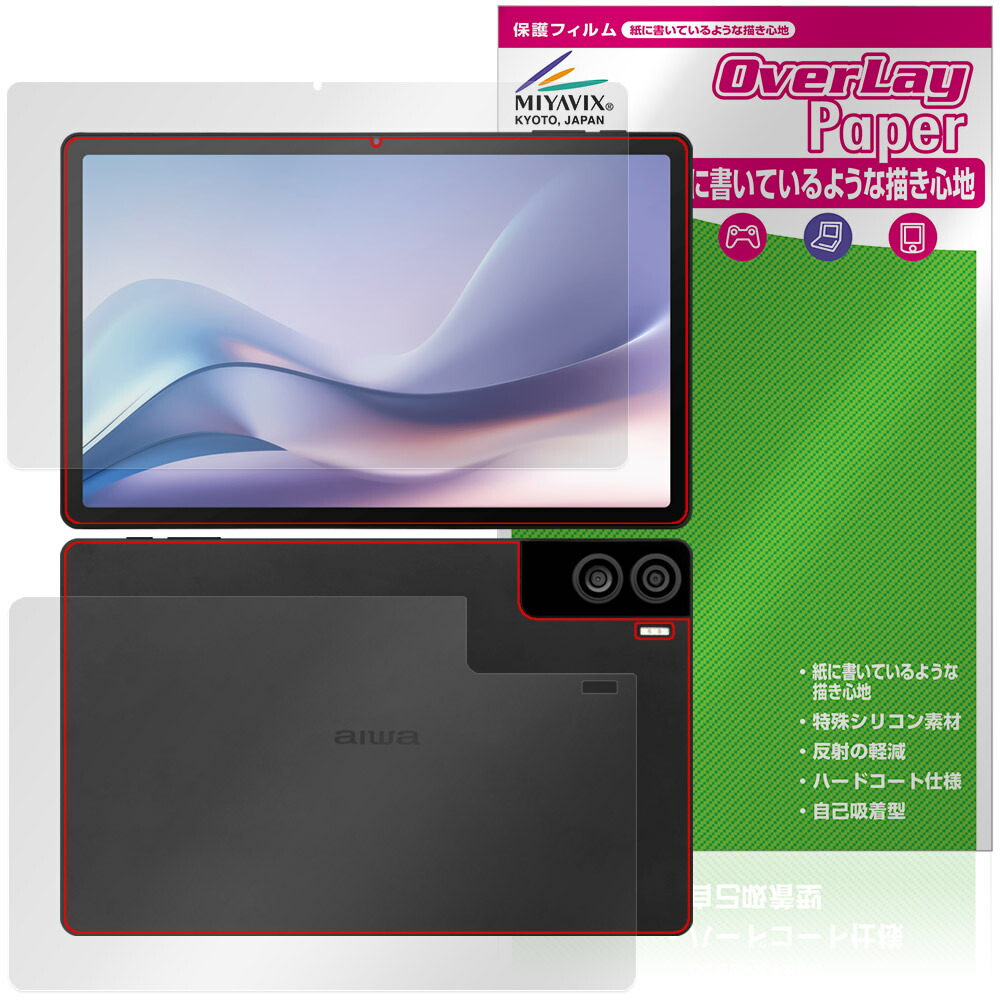 【楽天市場】aiwa tab AS11L JA4-TBA1101 表面 背面 保護フィルム OverLay Paper for ジェネシス ...